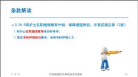 三、护理质量安全管理 何淑贞老师