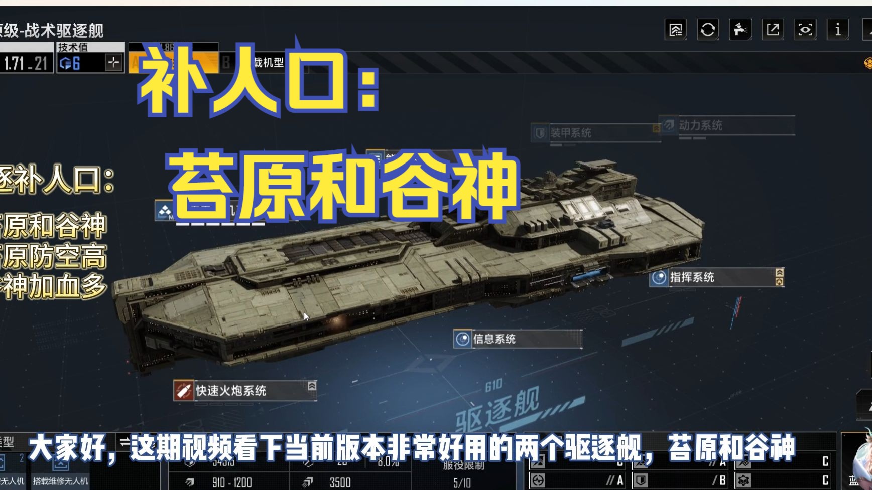 ...版本驱逐舰补人口,实战战报,防空支援和奶船加血【无尽的拉格朗日】