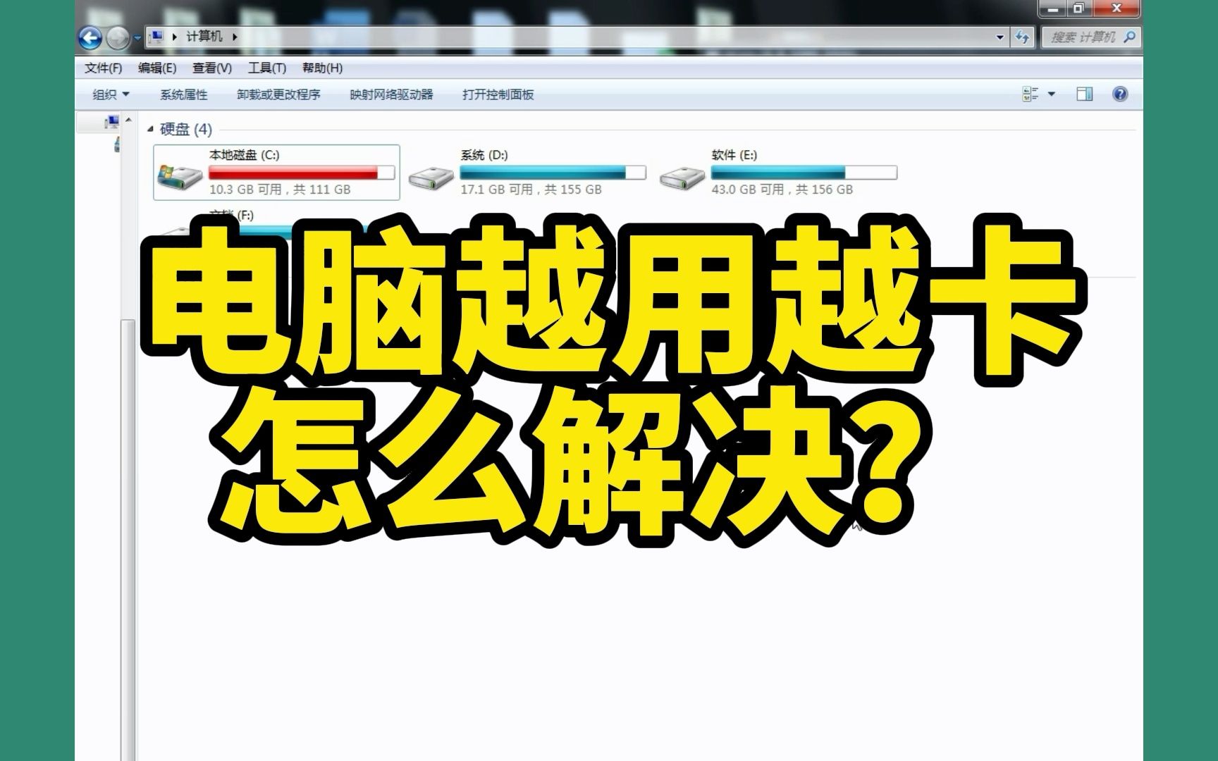 电脑越用越卡、越来越慢,怎么解决?