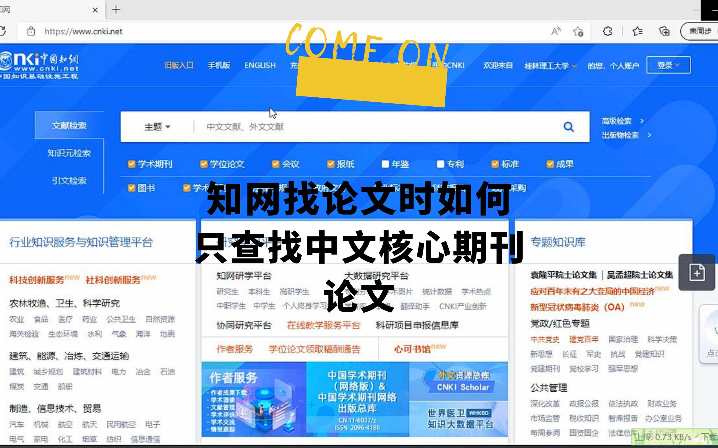 知网找论文时如何只查找中文核心期刊论文,以提高阅读效率
