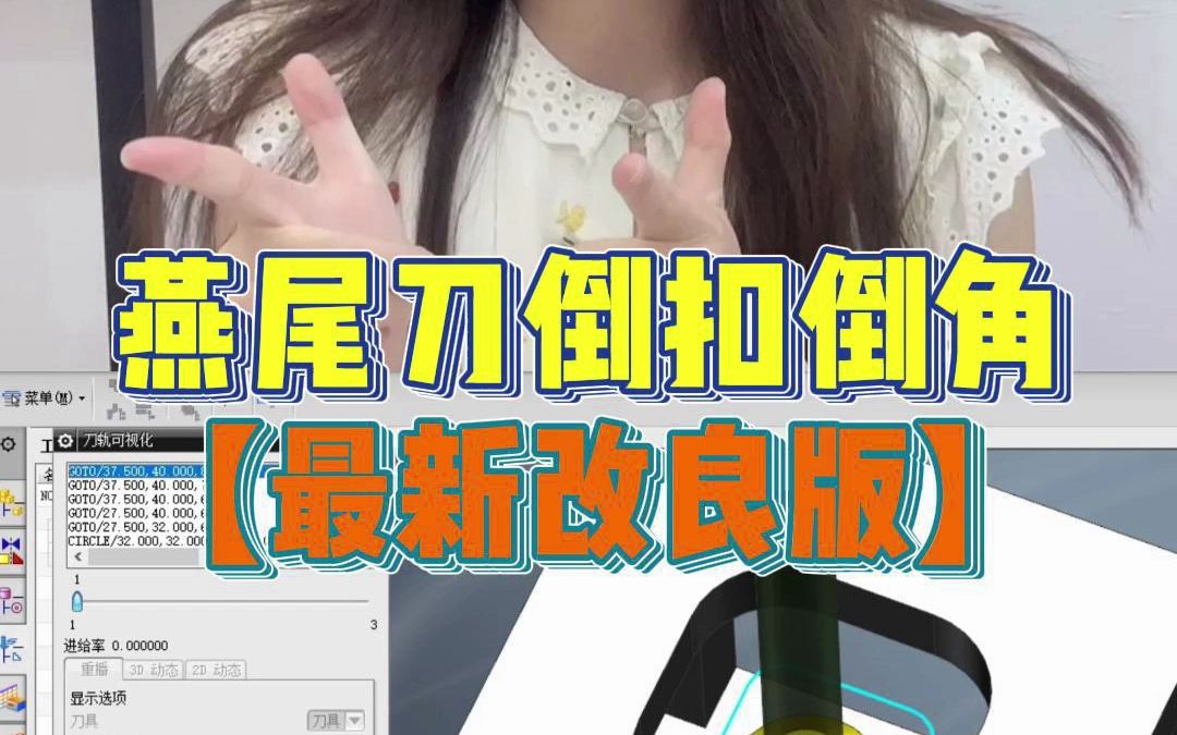 UG编程-燕尾刀倒扣倒角,最新改良版