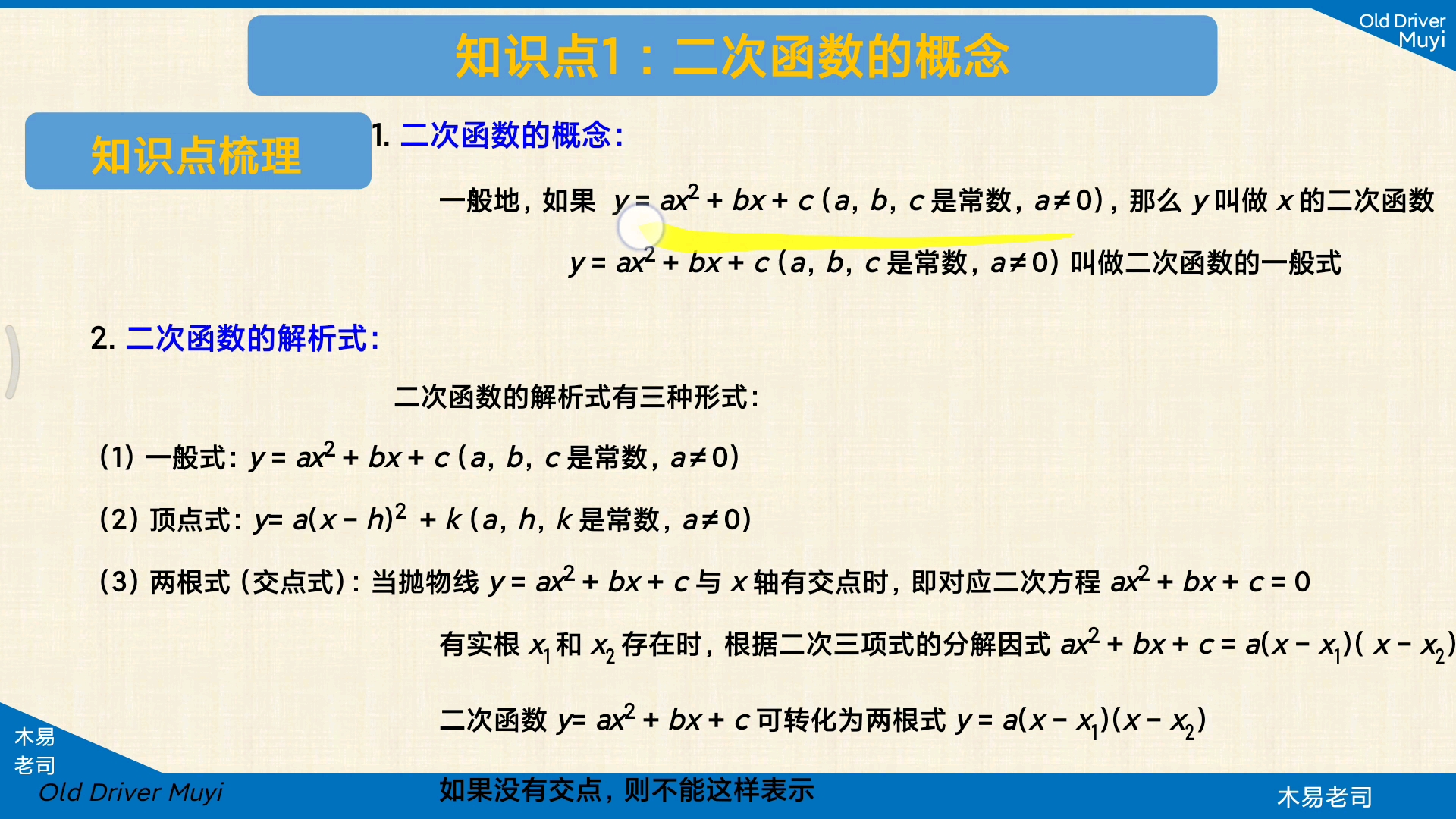 初中数学专题15 二次函数的图象及其性质:知识点1