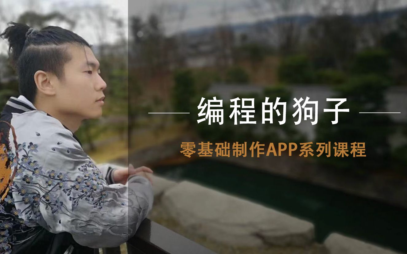 零基础制作小程序系列--入门(1)