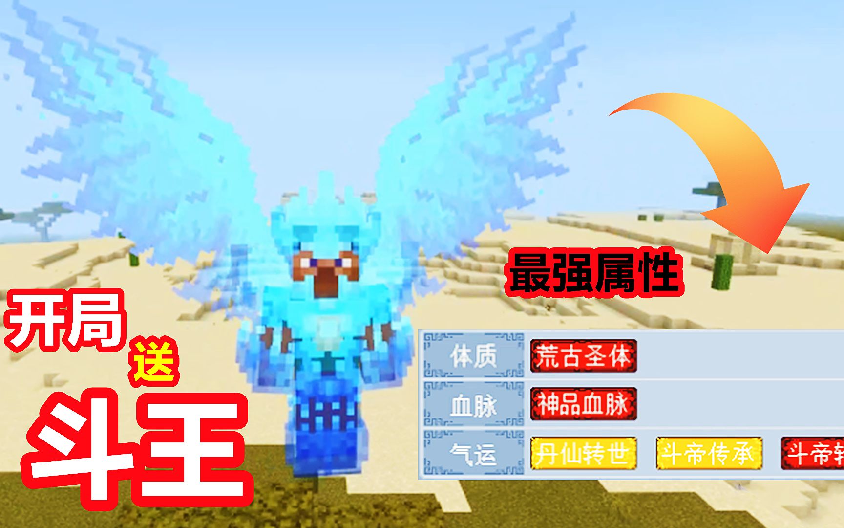 我的世界斗破生存29:觉醒神品血脉,荒古圣体,开局就是斗王
