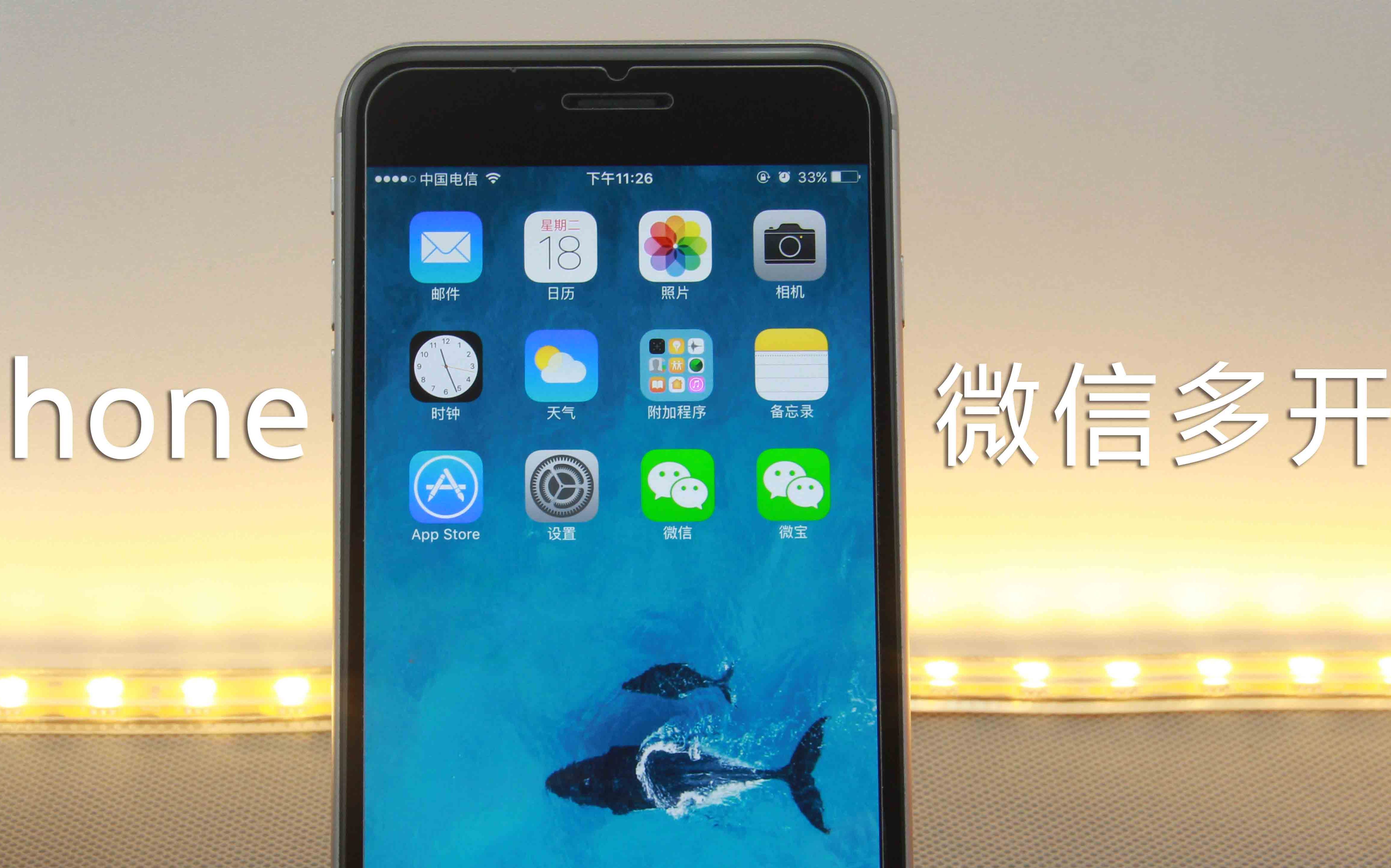iPhone也能微信双开了,操作很简单,无需越狱