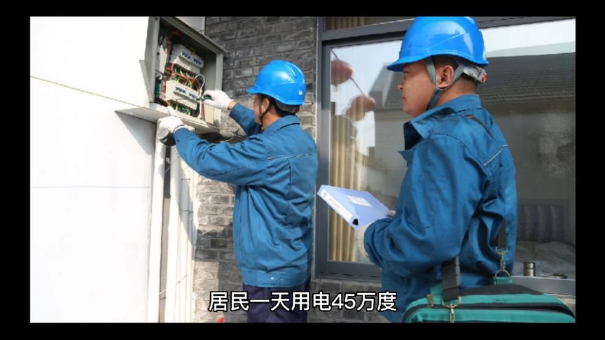 居民没居住的房子用电45万度