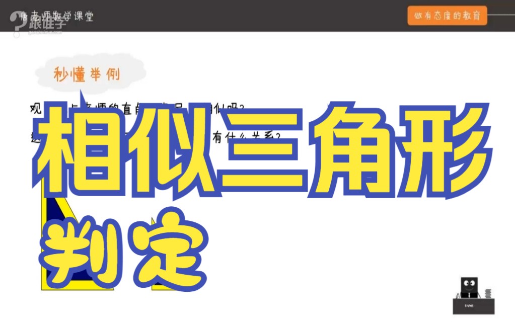 相似三角形判定,两个角分别对应相等的两个三角形相似