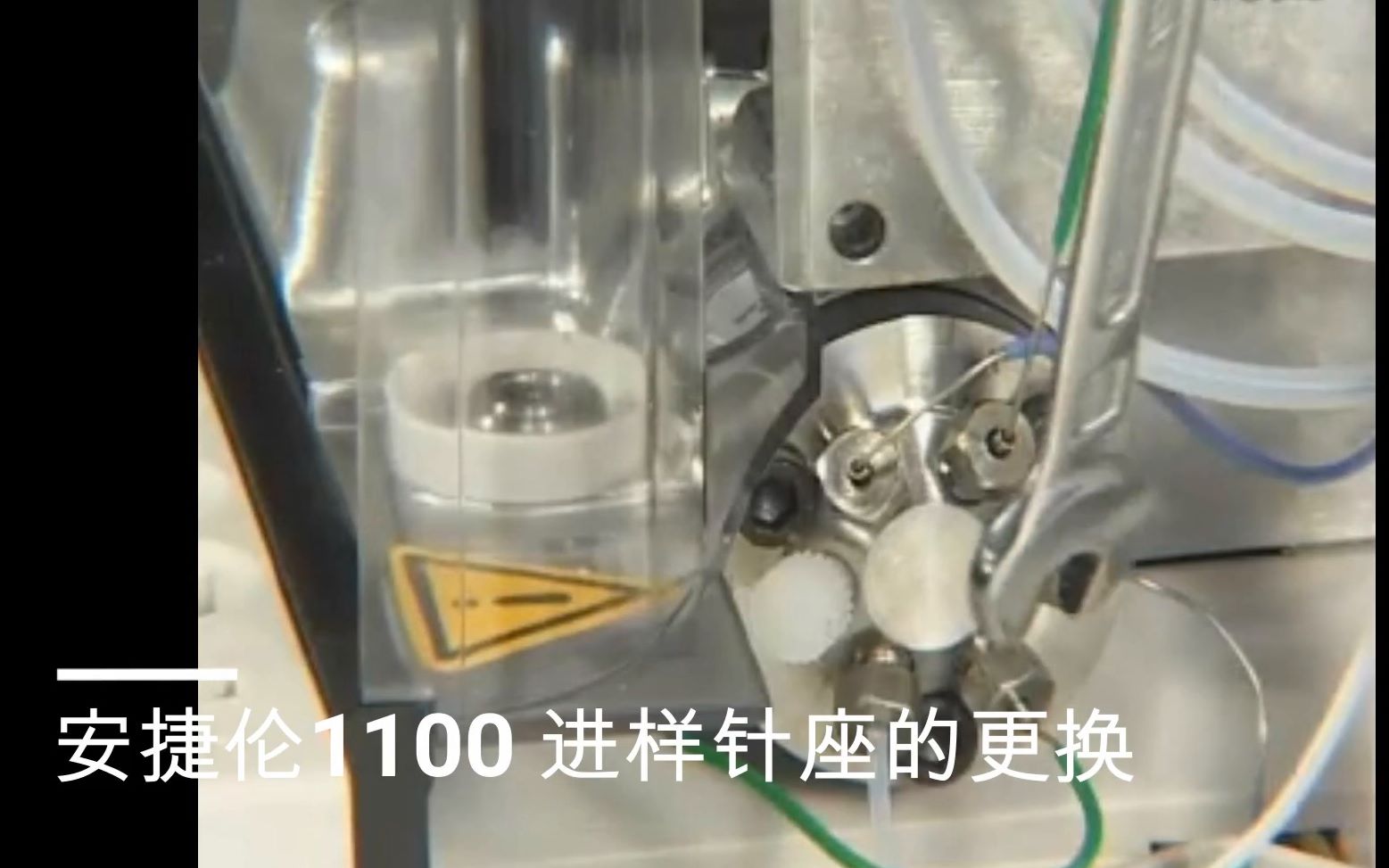 10 安捷伦液相Agilent HPLC 1100 自动进样器(two) 更换针座 液相教学