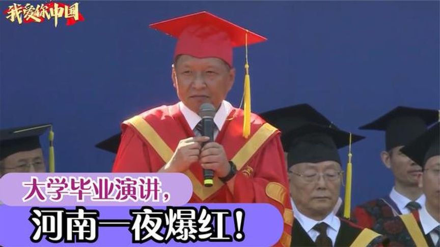 盘点大学毕业演讲名场面,清华大学毕业演讲却遭到网友谩骂!