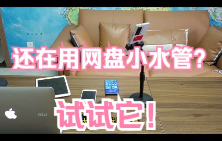 手机向电脑传视频,给客户发送超大文件?这个软件可以快速传输