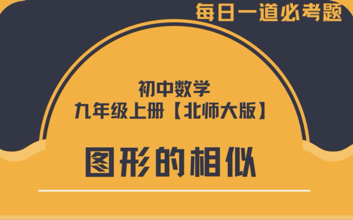 初中数学每日一道必考题【两边对应成比例且夹角相等证相似】