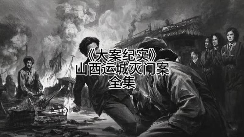 #大案纪实 #真实案例#真实事件#大案解说