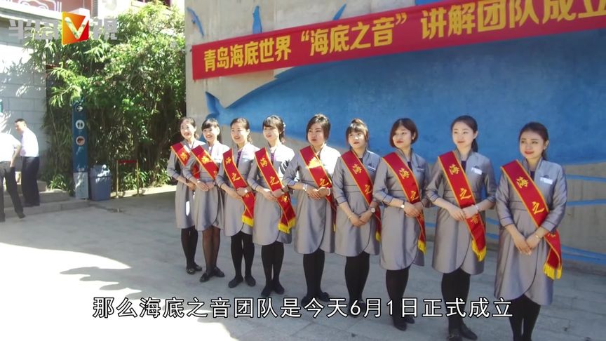 逛海底,涨知识!海底世界推“海底之音”讲解服务