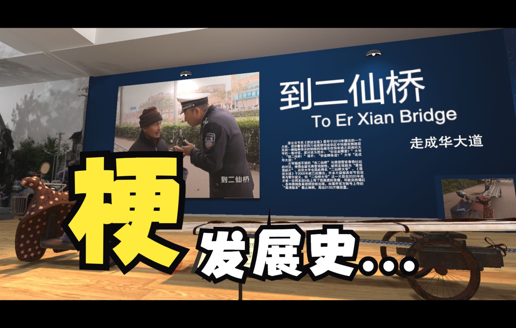 带你领略梗文化发展史【VRchat中文梗博物馆】_游戏解说