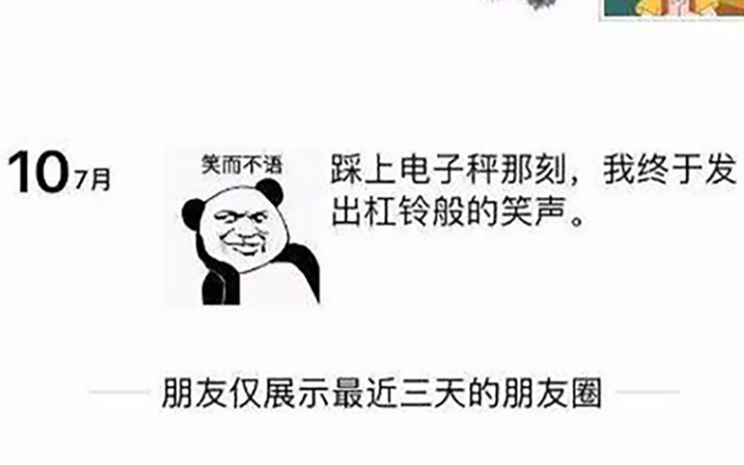 为什么越来越多的人,微信朋友圈仅显示三天可见?