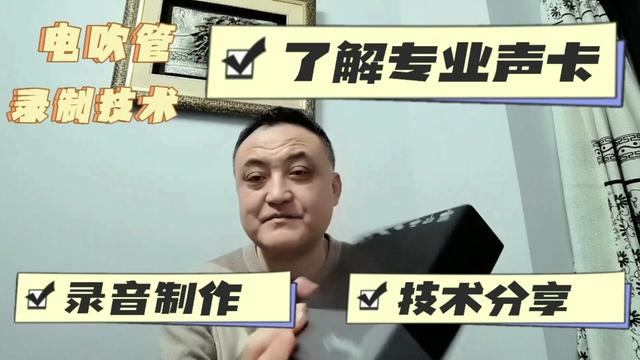 专业级外置声卡与普通声卡录音效果差异,专业级声卡的使用。