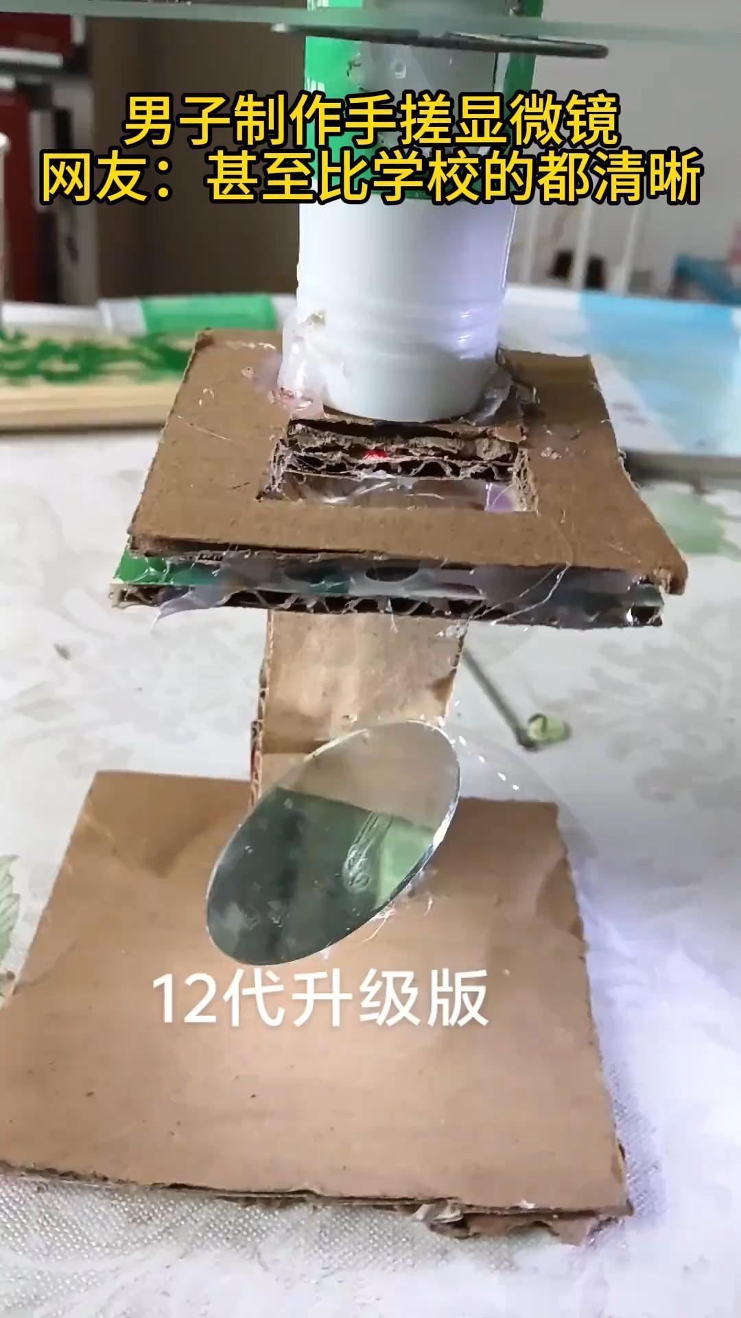 男子制作手搓显微镜,网友:甚至比学校的都清晰