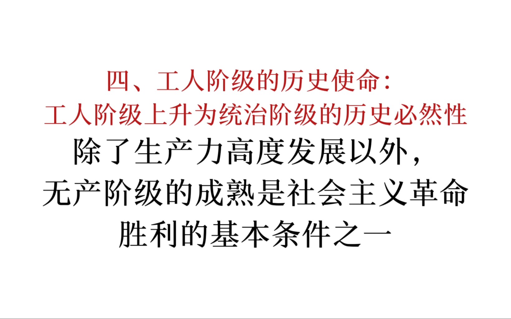 马恩列斯论工人阶级:除了生产力高度发展以外,无产阶级的成熟是社会...