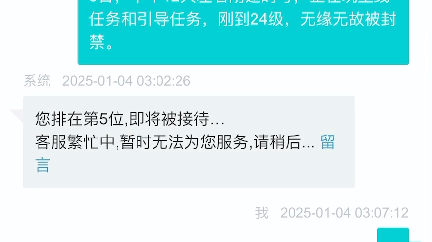 诛仙世界封号误封找客服确实没用,为广大玩家避坑。