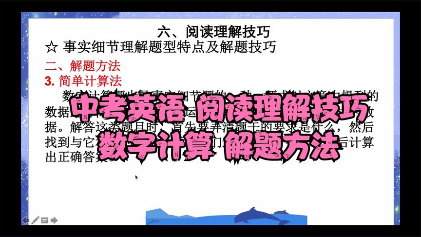 中考英语复习计划,第56节简单计算解题实操应用
