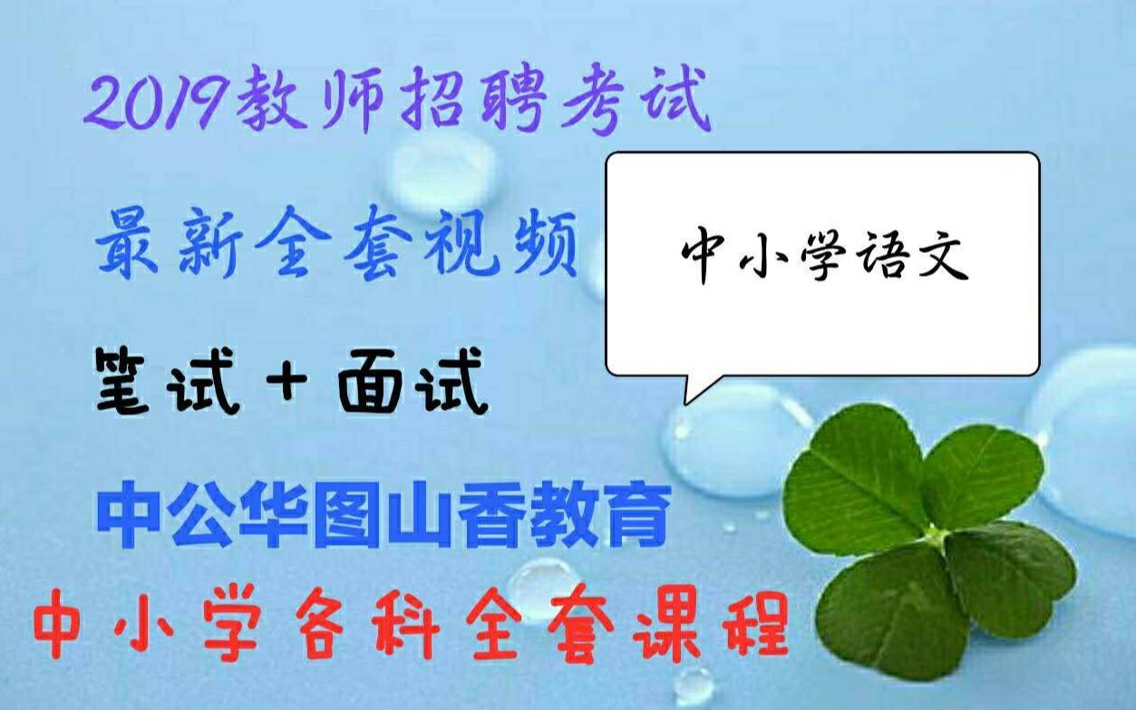 ...教师招聘面试小学语文面试最新课程-招教教编面试-教案梳理班-试讲...