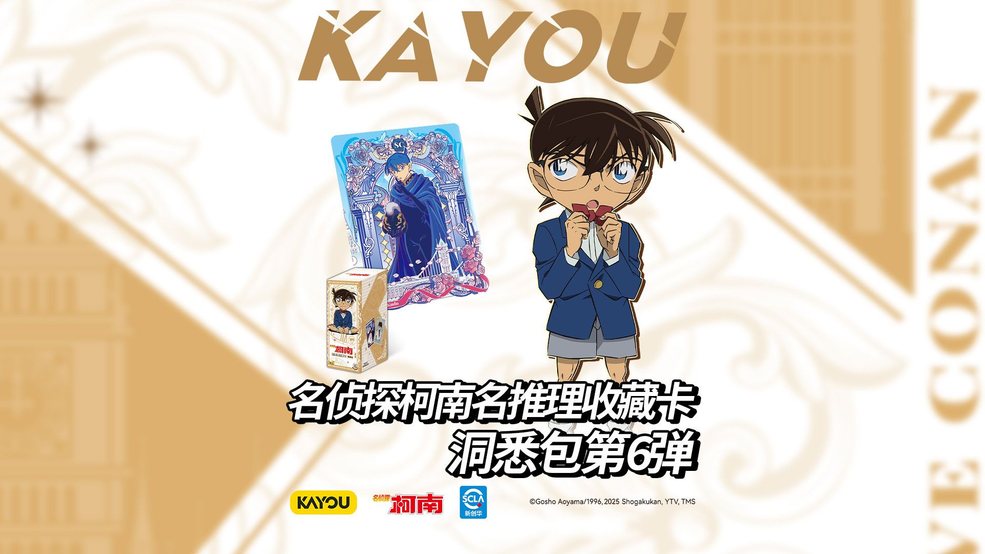 名侦探柯南 名推理收藏卡 洞悉包 第6弹经典再现!追寻散落线索,还原...