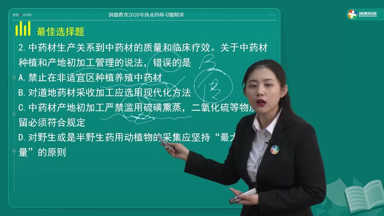 07、第6章 第2节 中药材管理