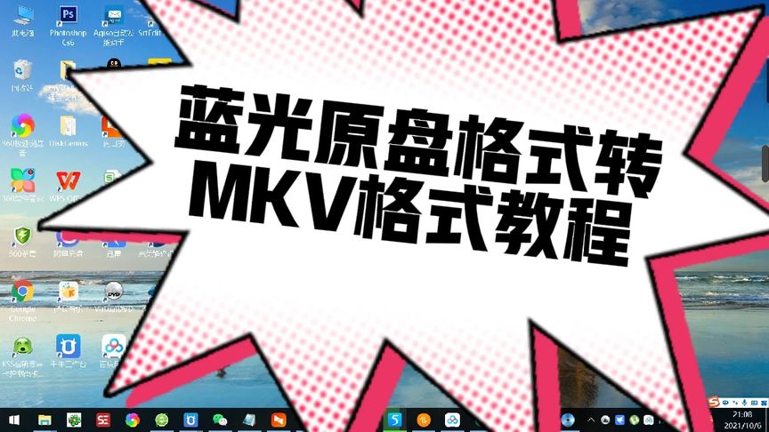 4K UHD蓝光原盘转MKV视频格式教程,超详细!