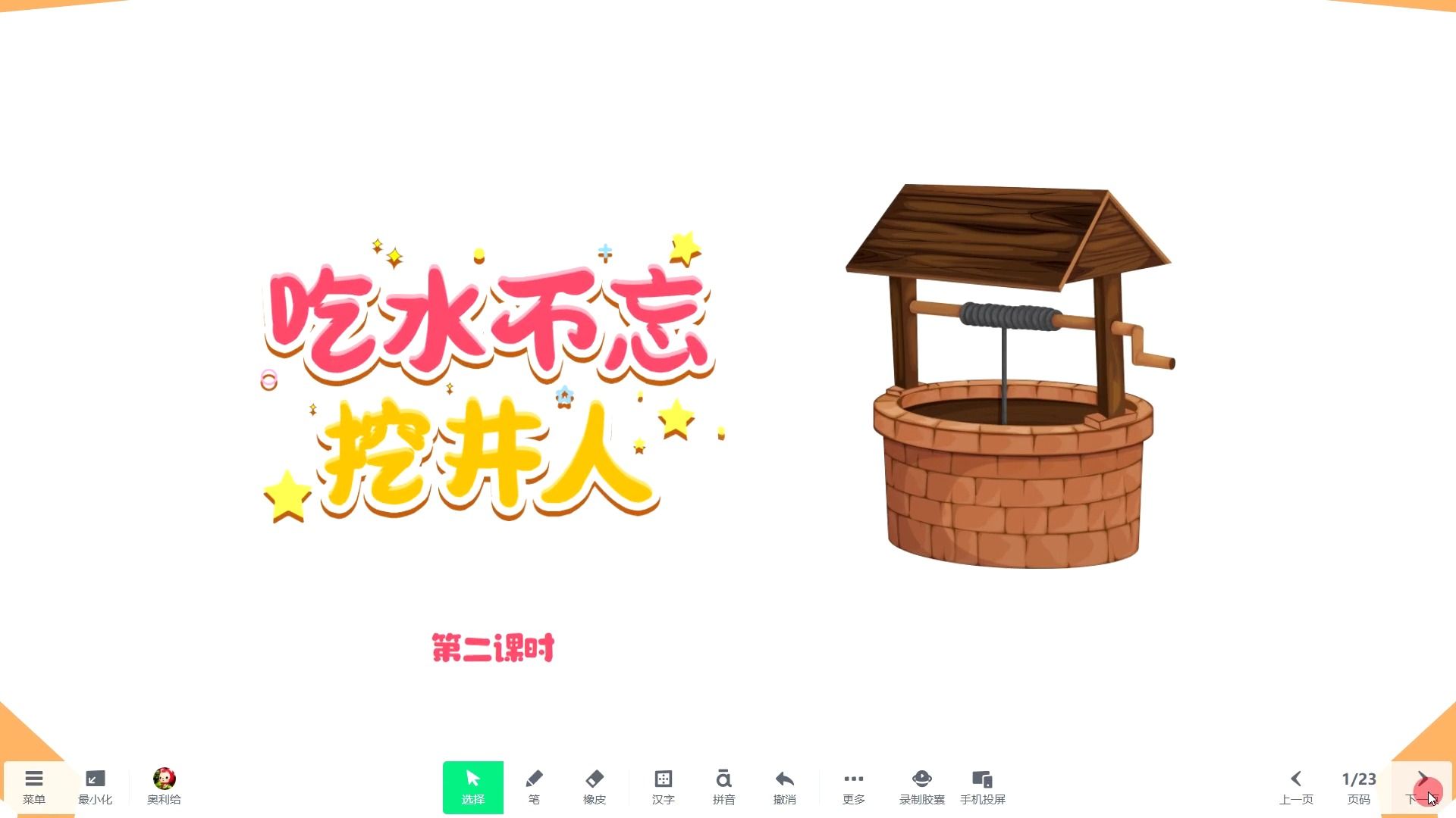 ...融合 信息素养提升,交互式白板,优质课创新应用,精品课,有趣互动课堂