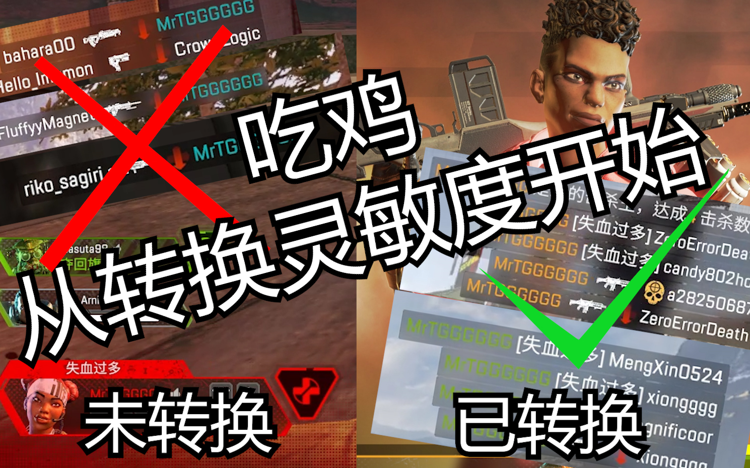 Apex英雄 转换游戏灵敏度,吃鸡易如反掌!