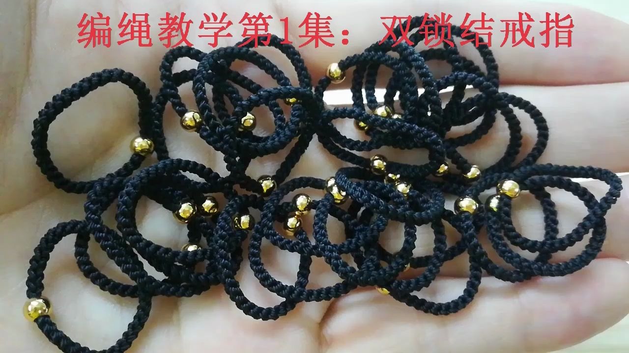 学会这个方法!可以编出各种漂亮款式的戒指!编绳教学!一学就会