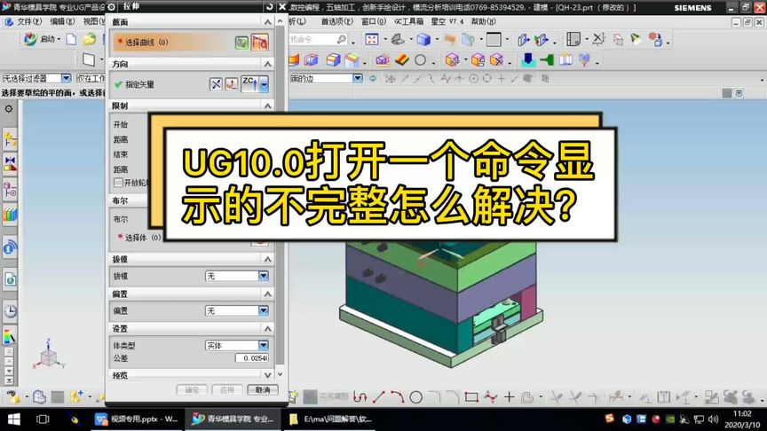 50.UG10.0打开一个命令显示的不完整怎么解决?