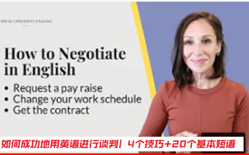 如何成功地用英语进行谈判| 4个技巧+20个基本短语