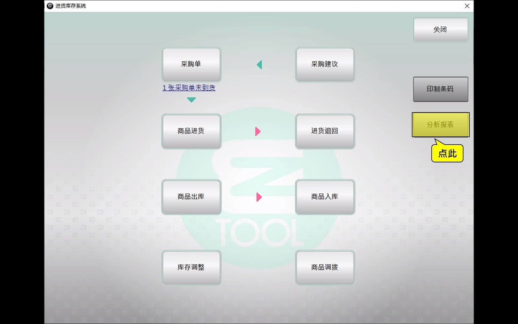 EzTooL进销存教学-商品销售使用表