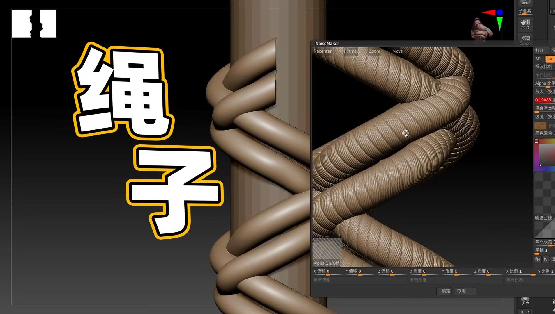 ...zbrush绳子(麻绳)制作 【知了CG课堂】,3D建模零基础学zbrush教程