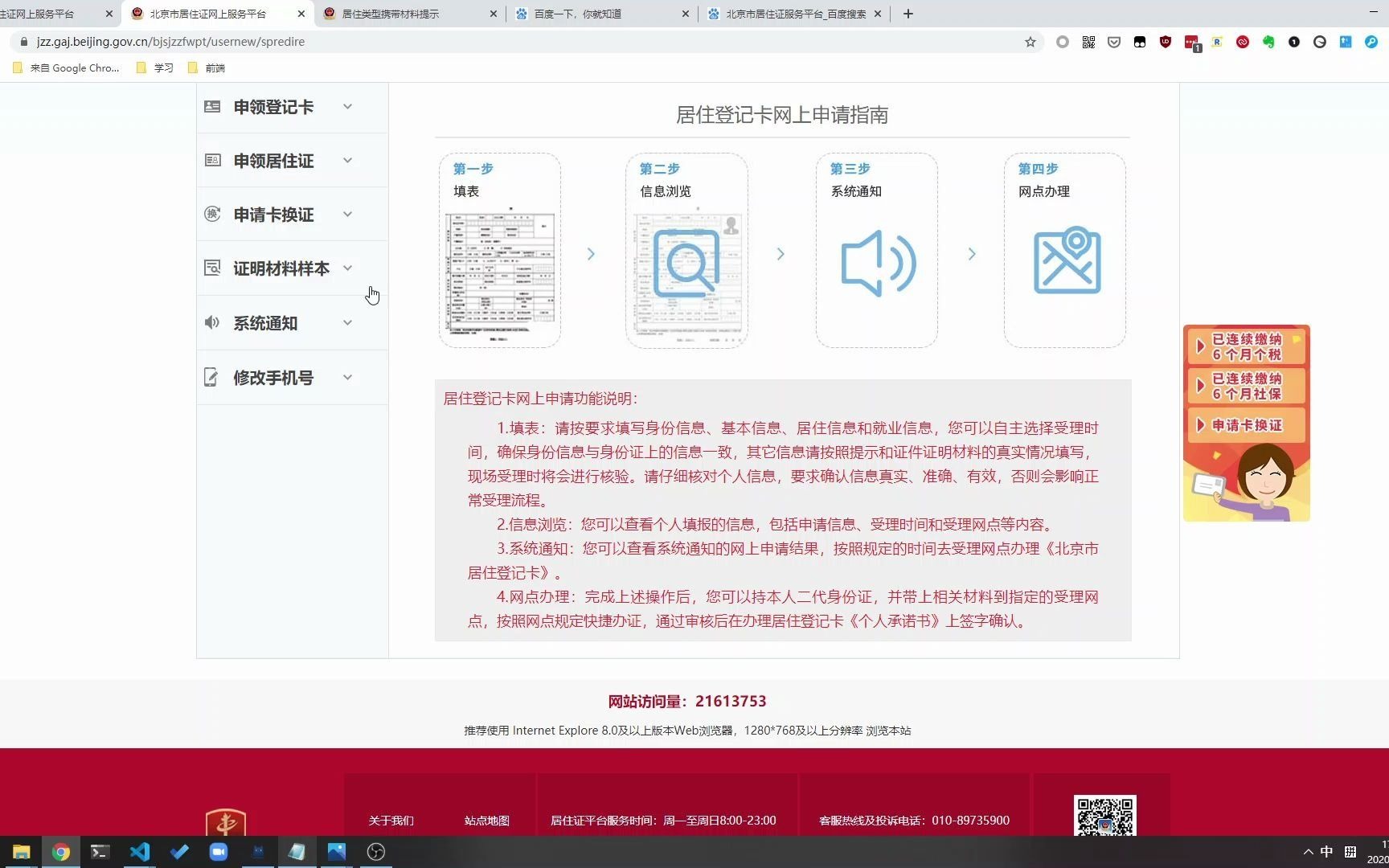 北京居住证登记卡办理注意事项(那些坑)