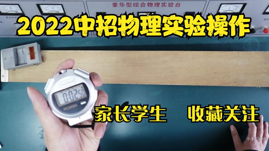 2022中考物理实验操作:测量小车在斜面上运动的平均速度