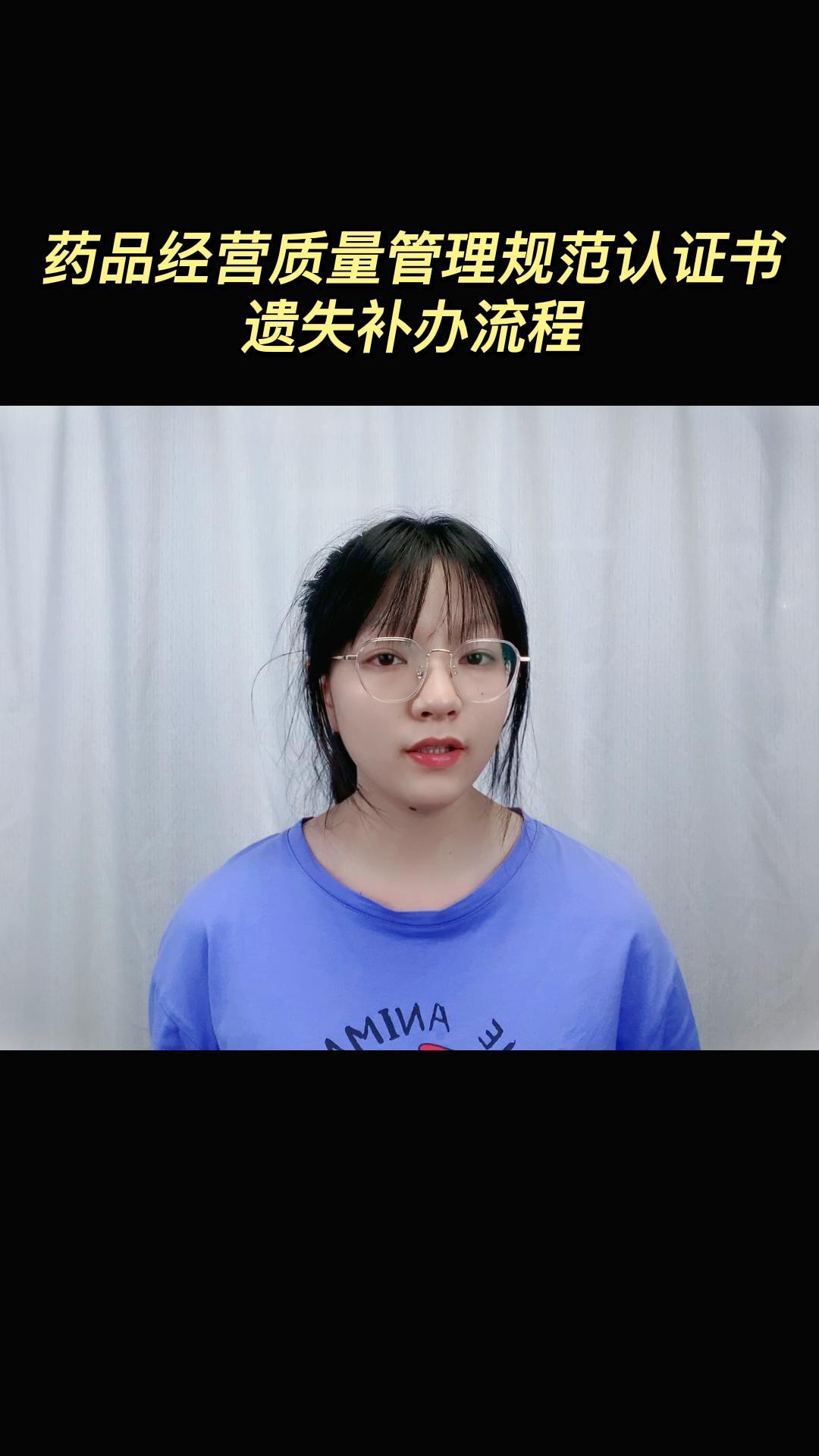 药品经营质量管理规范认证书遗失补办流程