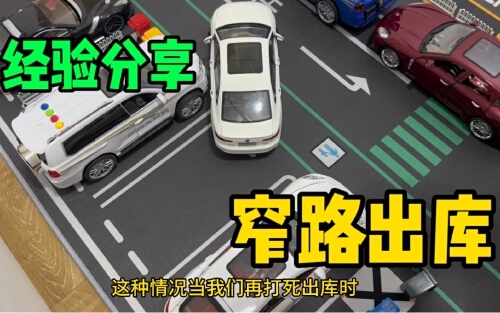 侧位倒库,一把出不去,打死倒车还是回直倒车