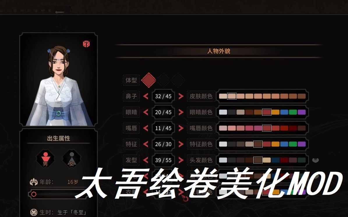【太吾绘卷】美化mod