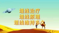 埋线治疗，埋线原理，埋线维持多久？