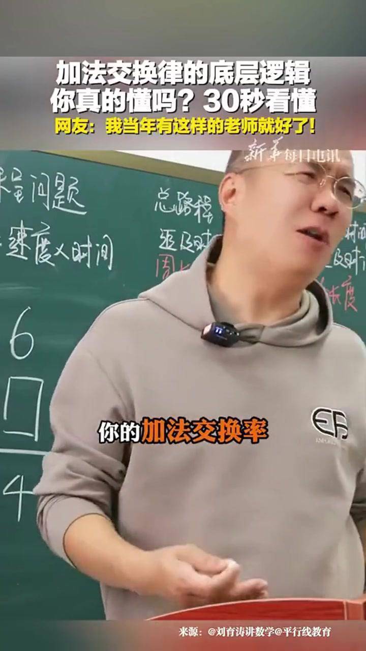 加法交换律的底层逻辑你真的懂吗?30秒看懂