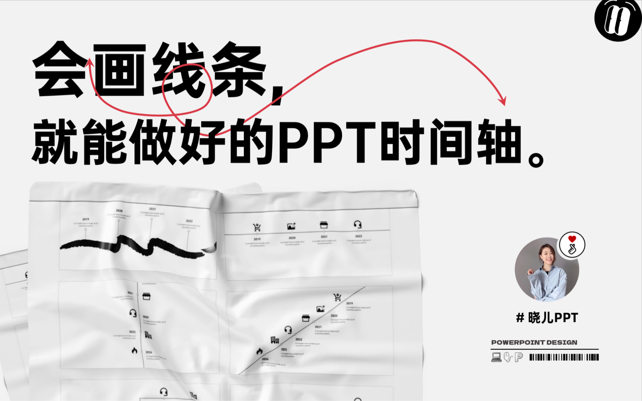 线,会画吧?那PPT时间轴你肯定也能做好!