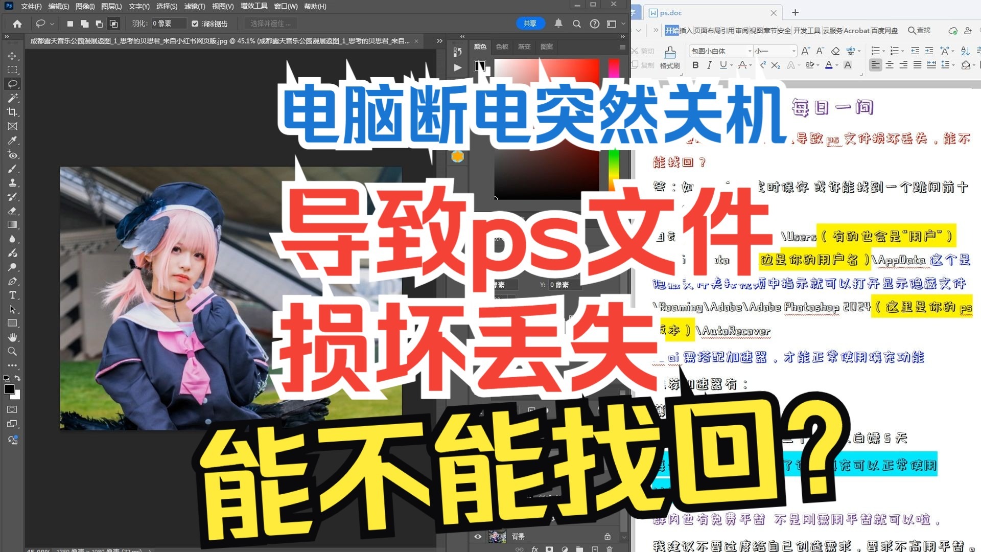 电脑断电突然关机导致ps文件损坏丢失,能不能找回?psbeta创成式填充...