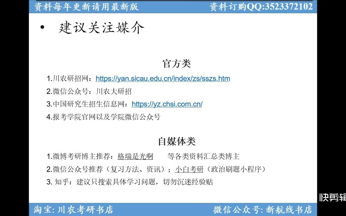 2023四川农业大学考研-869管理学(试听课)-刘垚