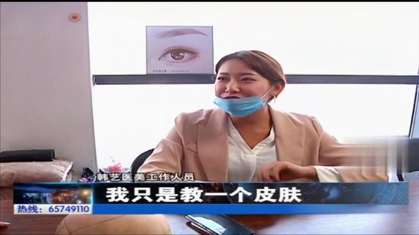 女子美容院学习打针造成不良后果,工作人员死鸭子嘴硬,句句反驳