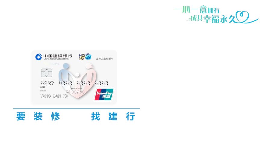 建行装修分期,让美好生活触手可及