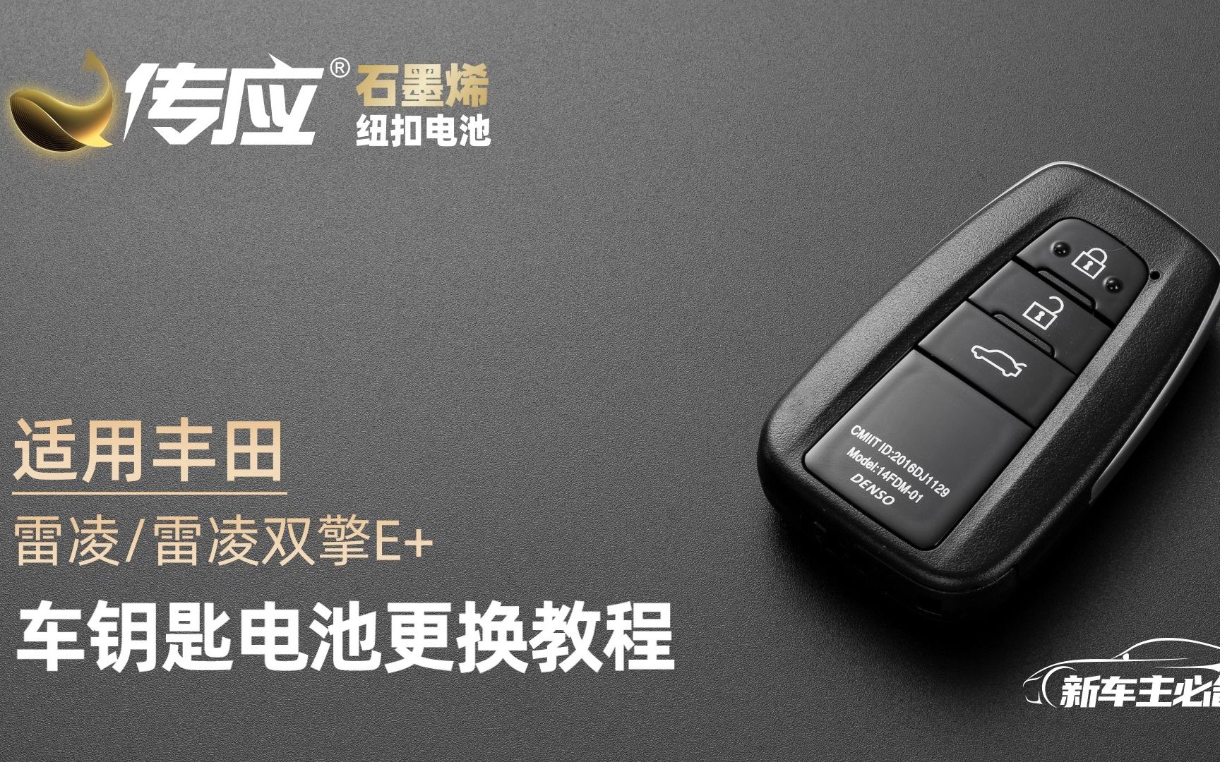 丰田雷凌车钥匙电池怎么换?这个用车技巧必须要知道!