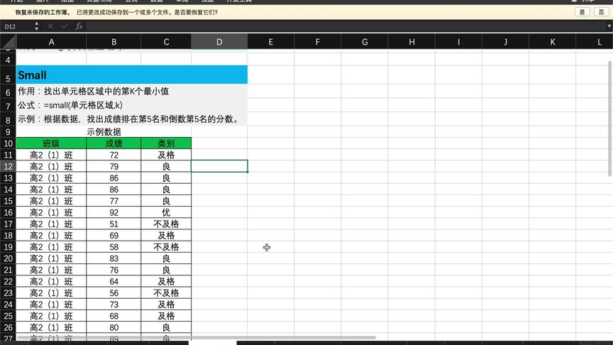 (收藏)数据分析必备的56个Excel函数——38.Small函数
