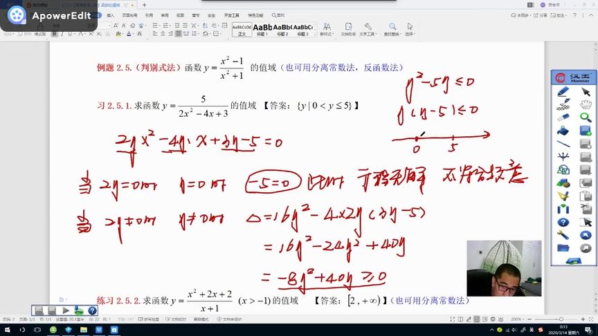 高一数学必修一,判别式法求函数的值域